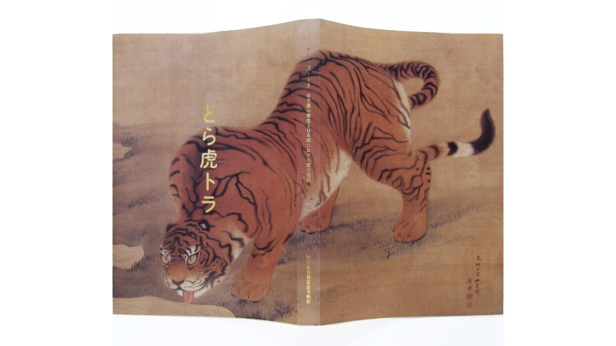 2013 Tora Exhibition - SHINNOSKE DESIGN