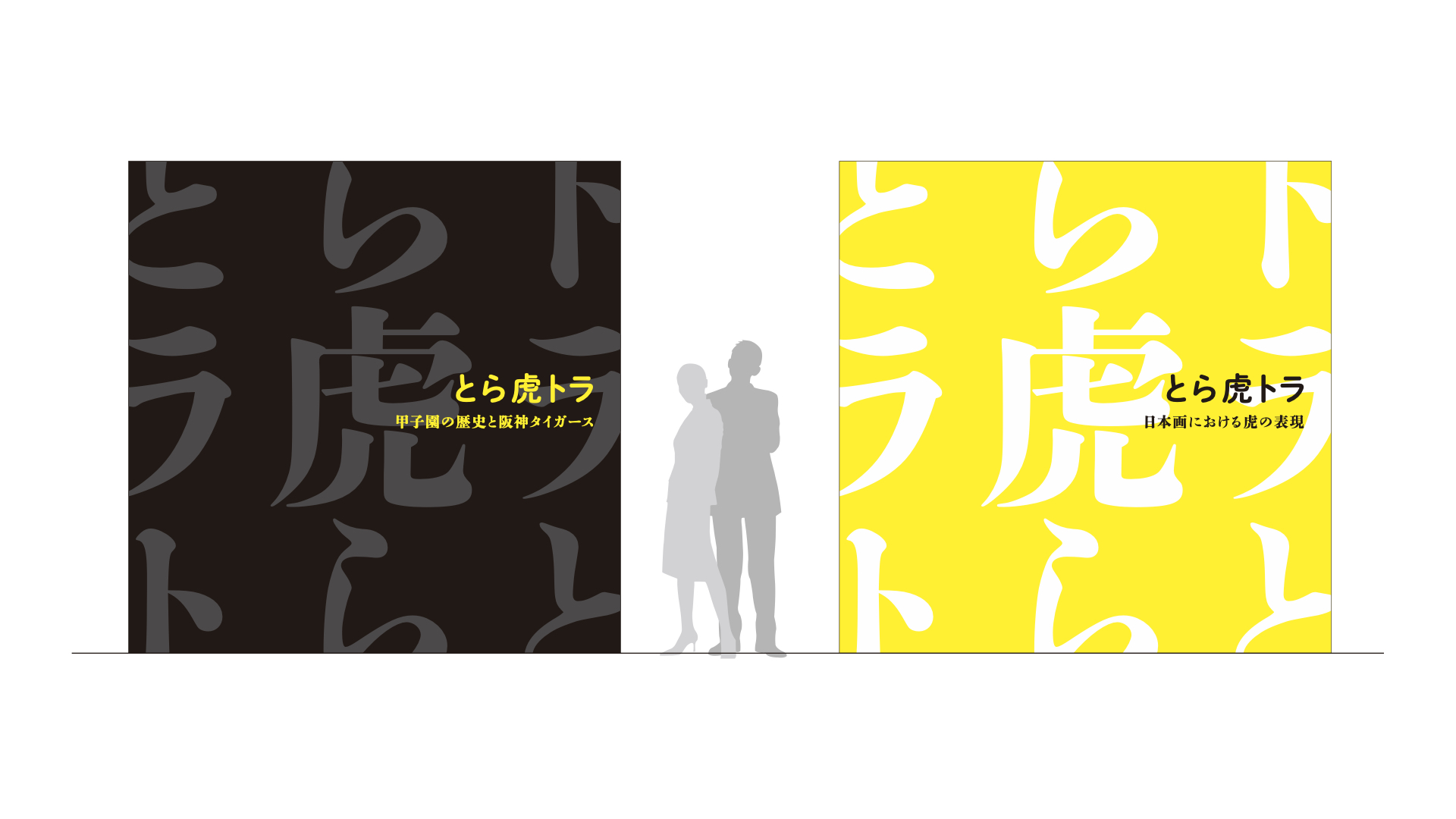 2013 Tora Exhibition - SHINNOSKE DESIGN